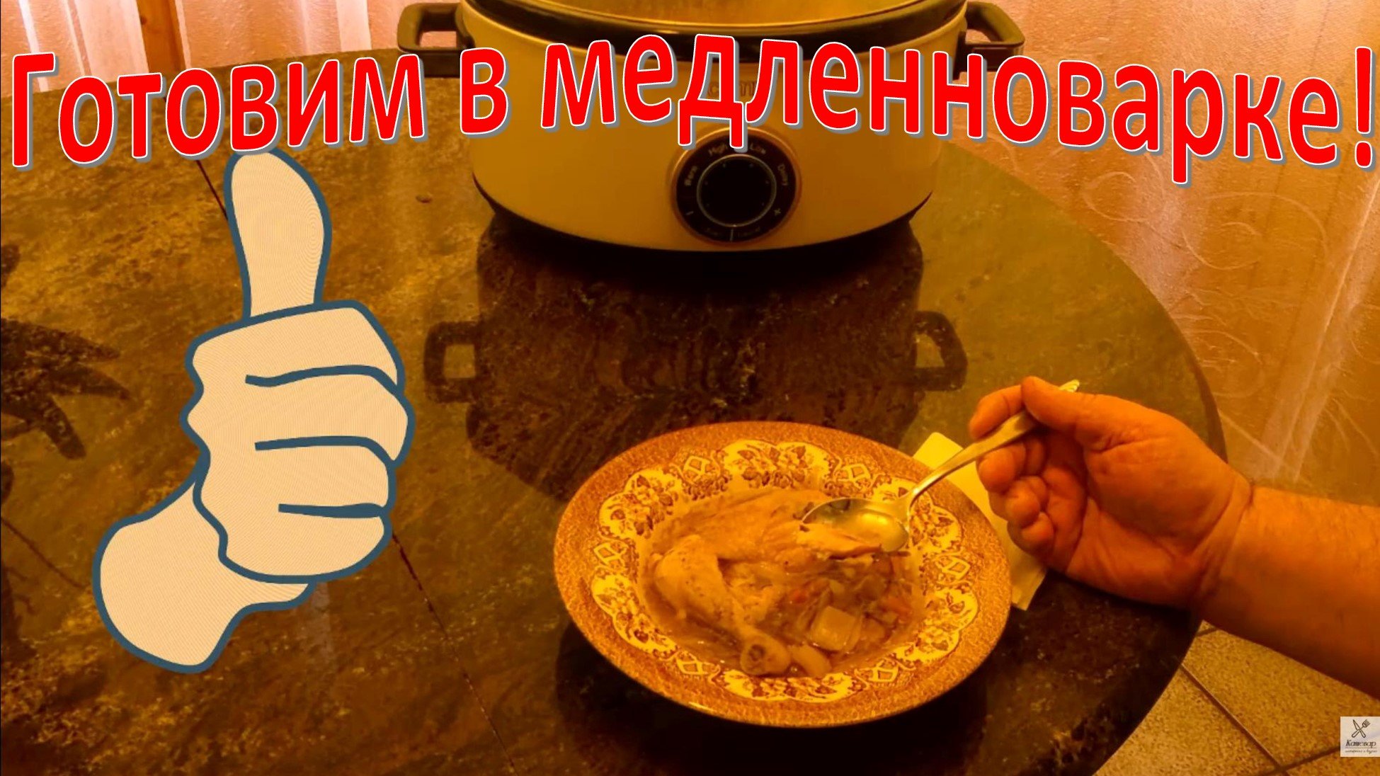 Борщ в медленноварке - как в русской печке!