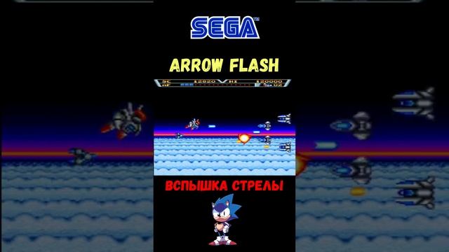 Arrow Flash (Вспышка Стрелы) на SEGA. #shorts