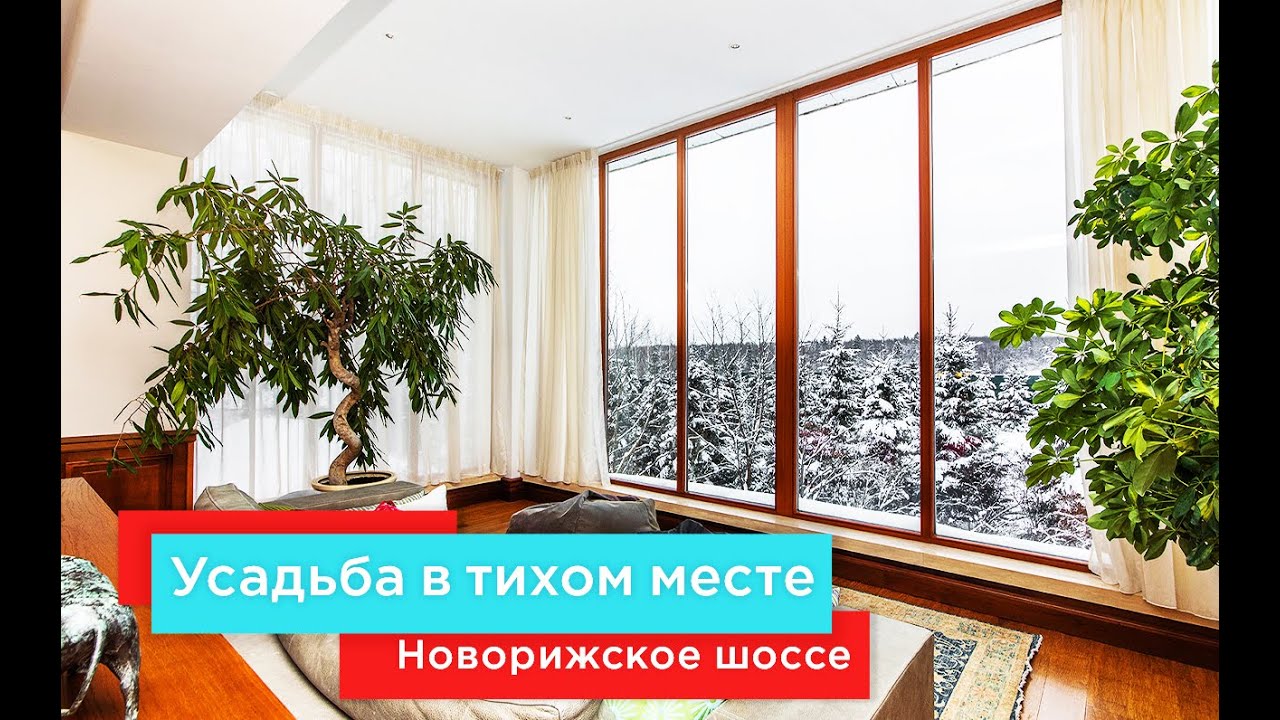 Продажа особняка под ключ с бассейном в тихом месте с панорамными видами на новорижском шоссе