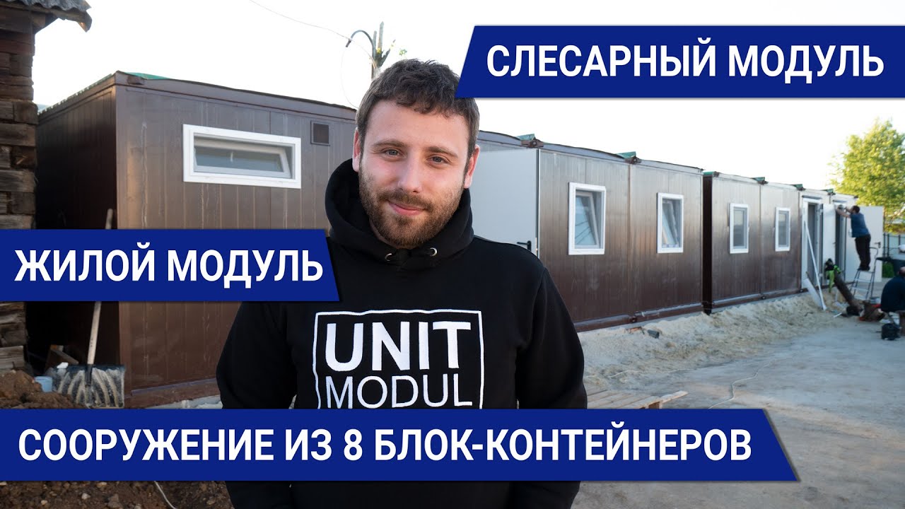 Монтаж двух модульных зданий из блок-контенейнеров. Металлические бытовки в Нижнем Новгороде