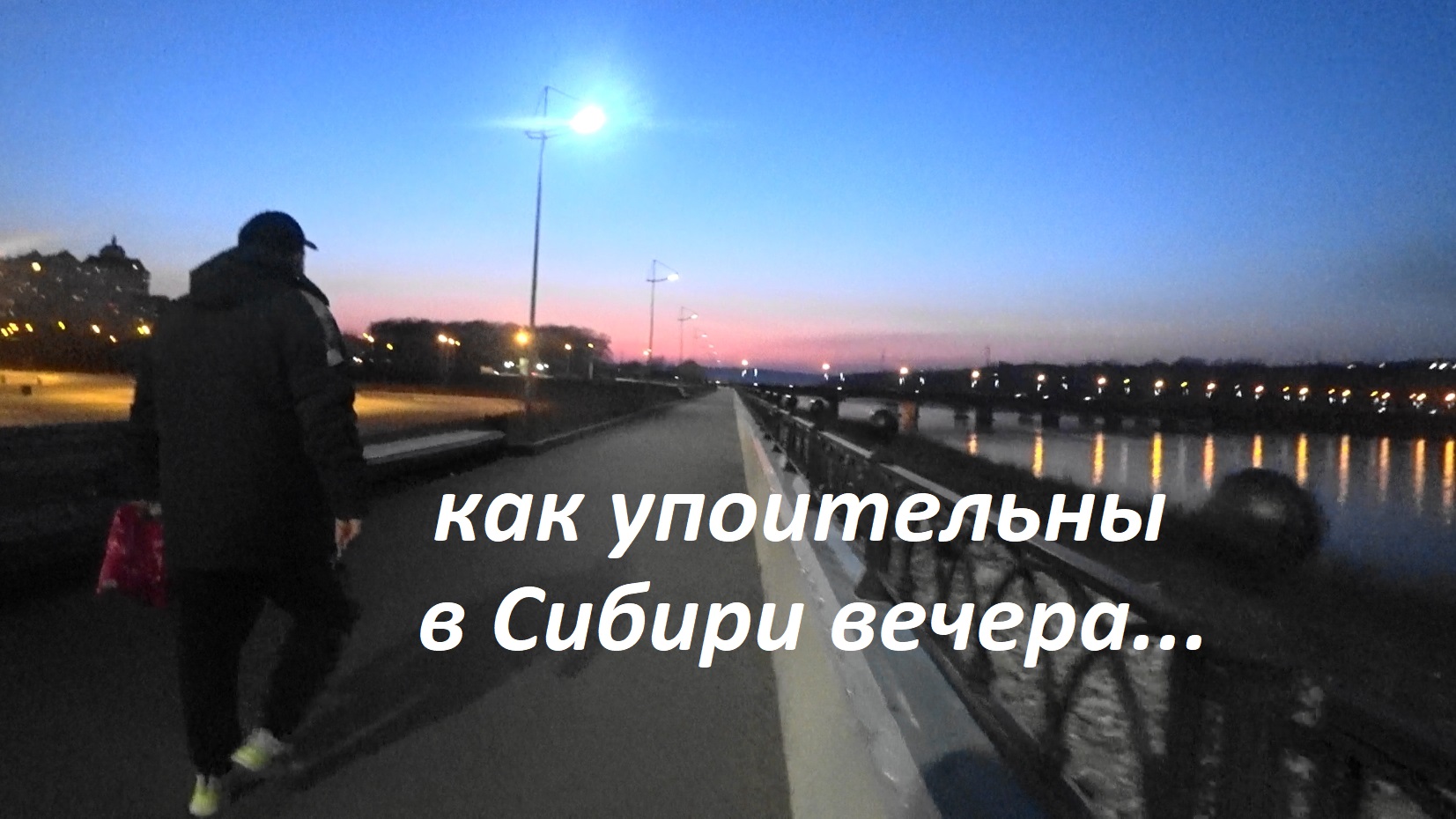 VLOG брат приехал в гости с гостинцами/мукбанг/вечером гуляем на набережной реки Томь