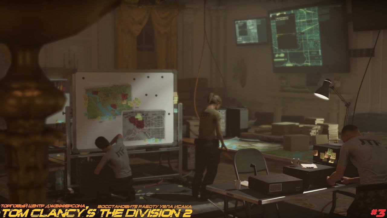 Tom Clancy’s The Division 2 - Торговый центр Джефферсона - Восстановите работу узла ИСАКа - #3