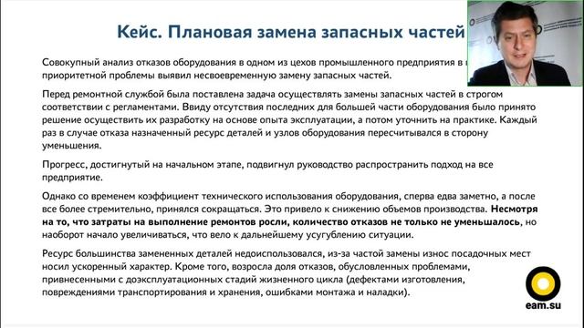 Плановая замена запасных частей (кейс)