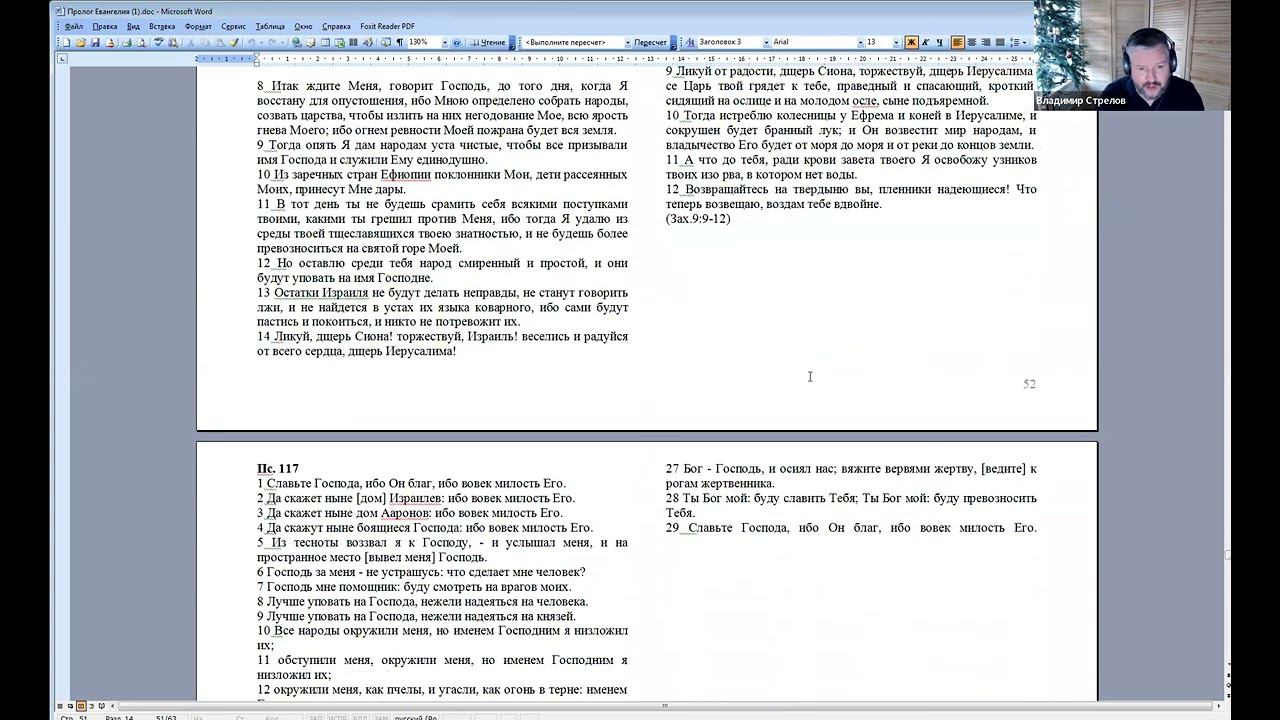 Семинар с Владимиром Стреловым. Евангелие от Иоанна 12:37-50 (Последние публичные слова Христа)