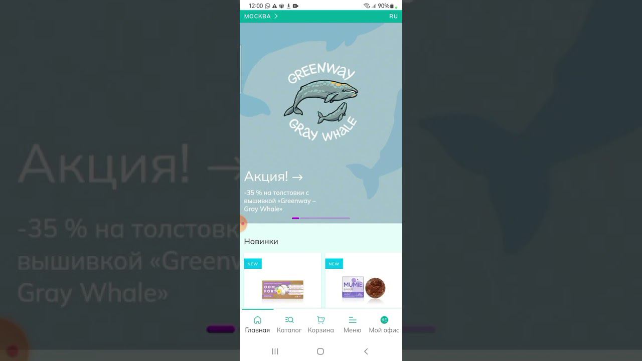 Как выйти из одного аккаунта и войти в другой, в приложении Гринвей