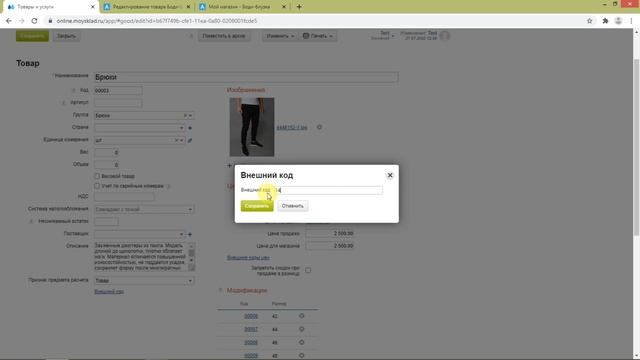 Импорт товаров. Интернет-магазин пустой, МойСклад заполнен