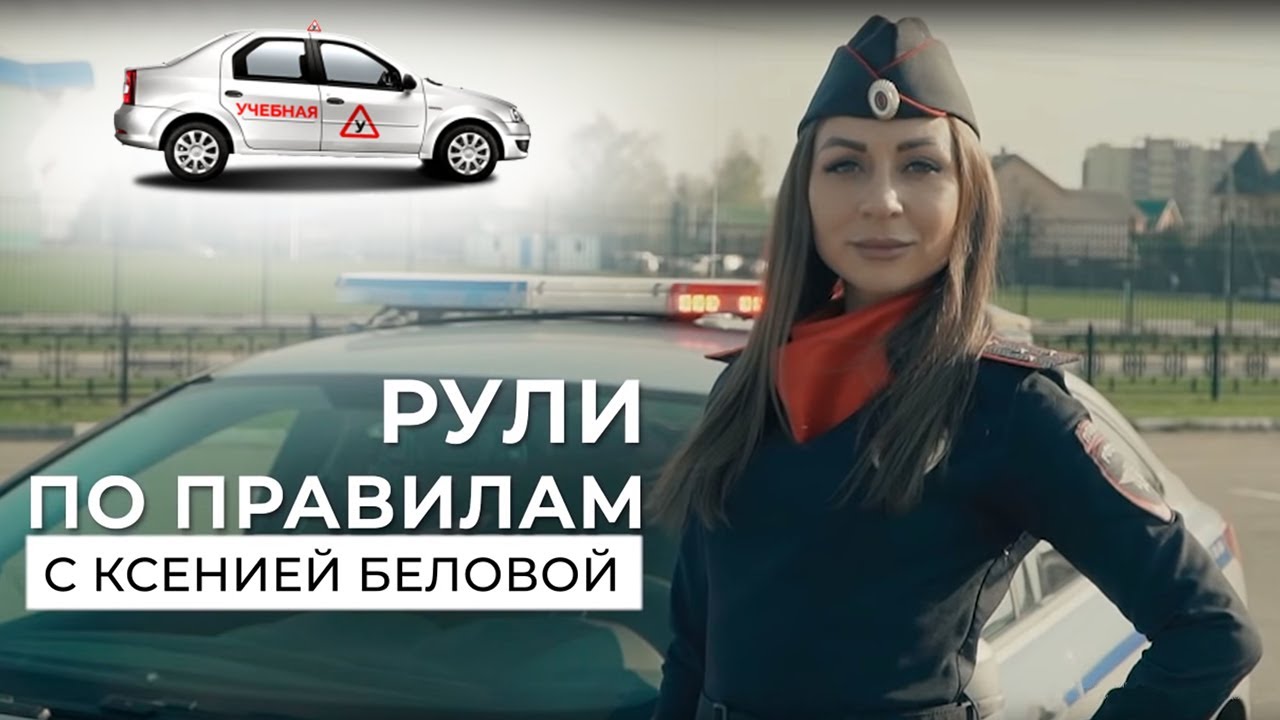 Выпуск 2: Занятия в автошколе