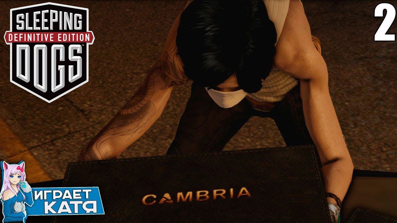 Sleeping Dogs: Definitive Edition - Грабеж и доставка #2