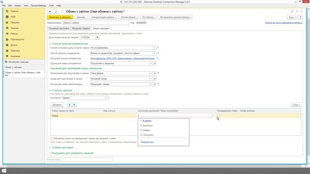 Выгрузка заказов из AdvantShop в 1С_Управление нашей фирмой