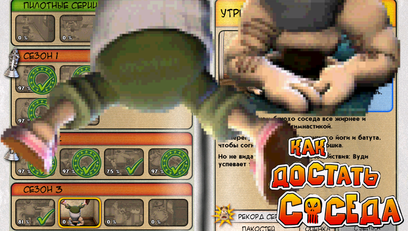 Полезные упражнения и снова стирка /// Как достать соседа 1 #7