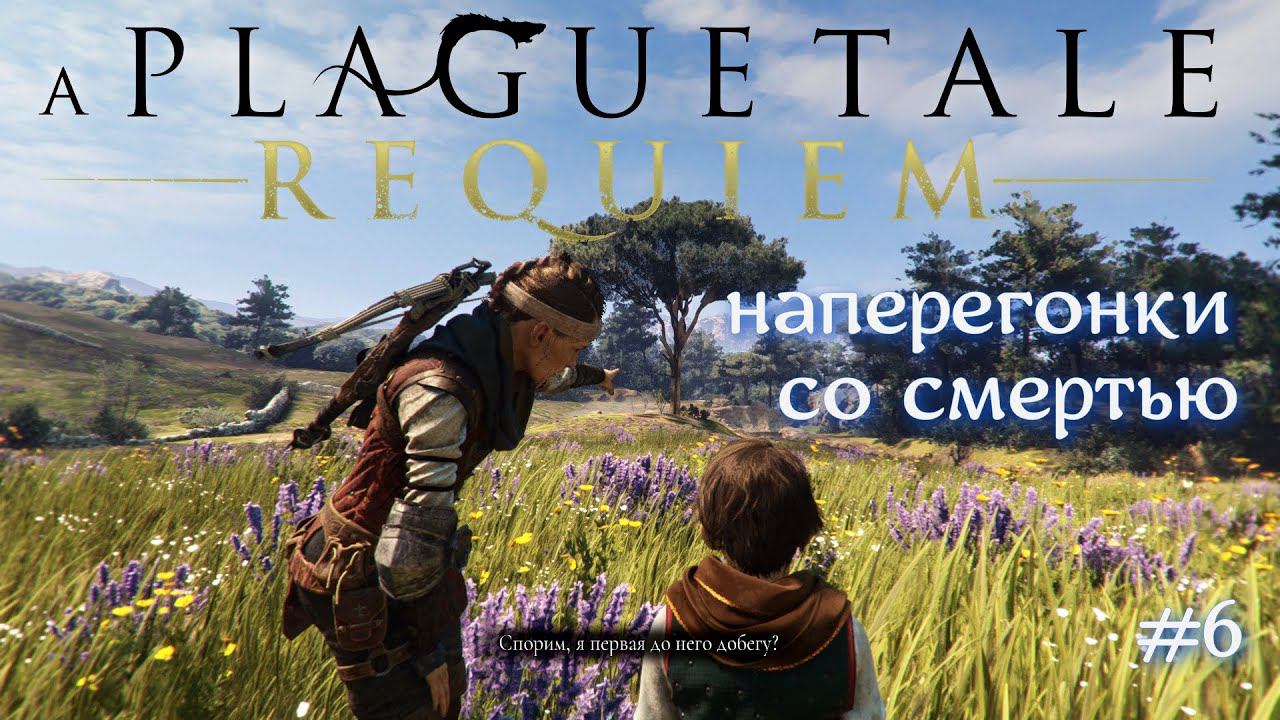 Добрые временные люди в A Plague Tale: Requiem #6