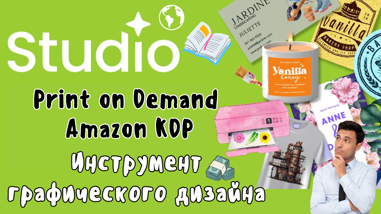 Studio - Инструмент Дизайнов / Графика и Шаблоны с Коммерческой Лицензией для Печати по Запросу