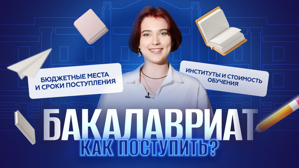 БАКАЛАВРИАТ В УНИВЕРСИТЕТЕ ИМЕНИ О.Е. КУТАФИНА| ПОСТУПИ В МГЮА 2023