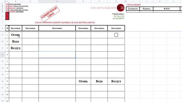Как из горизонтальной таблицы сделать вертикальную.
