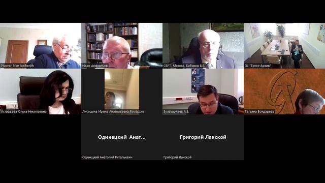 Видеозапись заседания Общественного совета при Федеральном архивном агентстве 24 мая 2022 г.