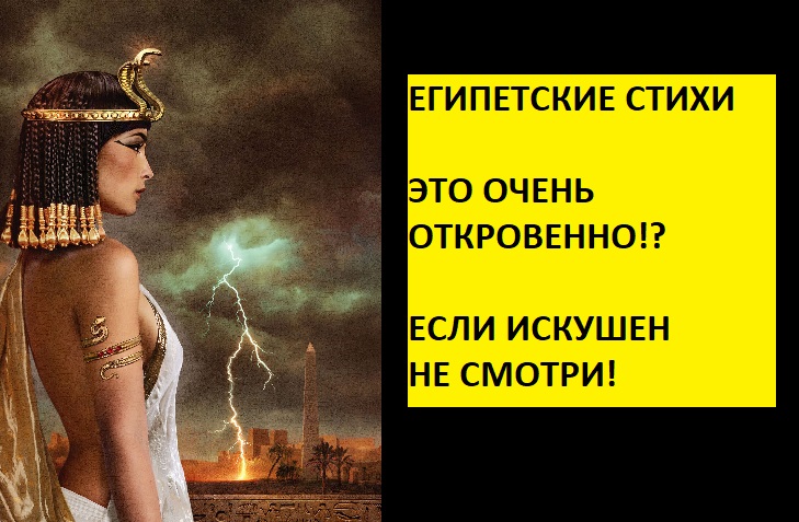 Египетские стихи хайку улягусь я на ложе