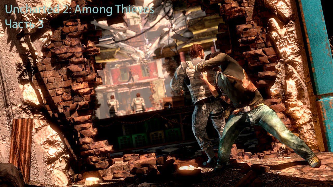 Uncharted 2: Among Thieves Часть 3
