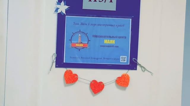 Языковая школа Маяк. 14 февраля | город Липецк