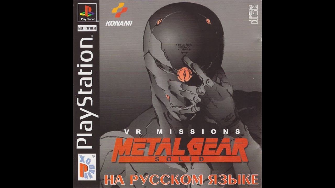 Metal Gear Solid: VR Missions [SLUS-00957] [Russian] [Paradox]