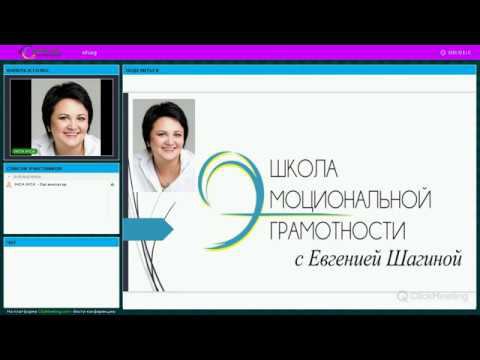 Школа эмоциональной грамотности. Урок 4