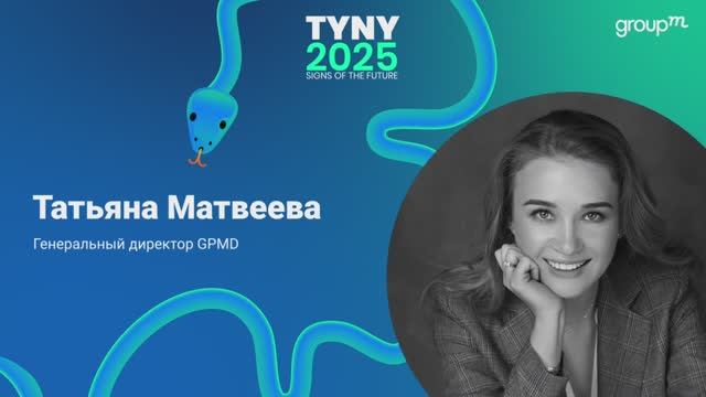 Татьяна Матвеева, GPMD про объединение IMHO и GPMD и новые инструменты для рекламодателей