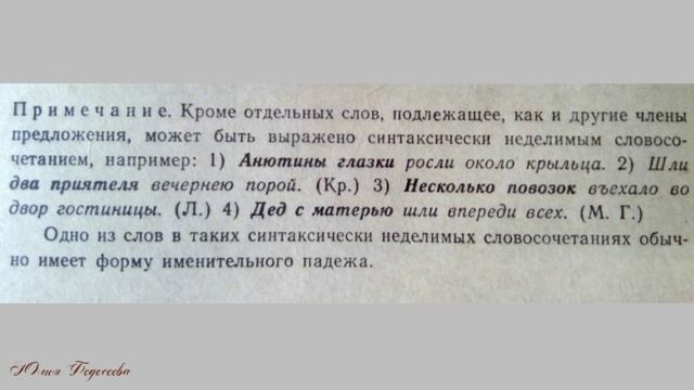 Подлежащее