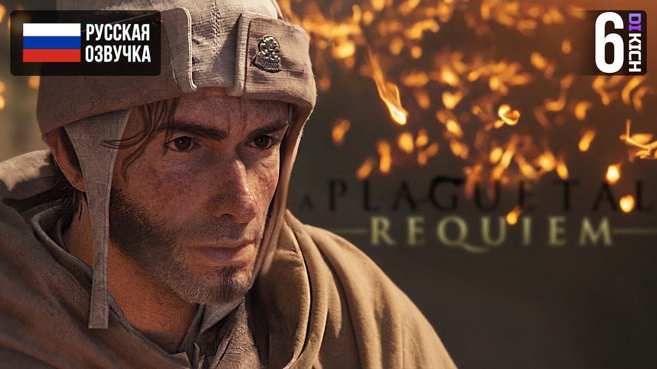 ИСКРЫ НАДЕЖДЫ ▷ Прохождение: A Plague Tale Requiem - #6
