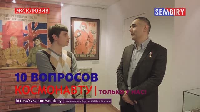 ЕВГЕНИЙ ТАРЕЛКИН: 10 ВОПРОСОВ КОСМОНАВТУ. ЭКСКЛЮЗИВ. ЕЖЕДНЕВНО. Выпуск от 12.04.2020