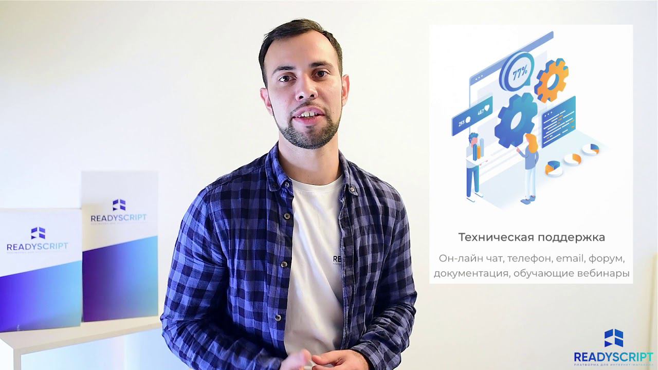 ReadyScript - платформа для интернет-магазина