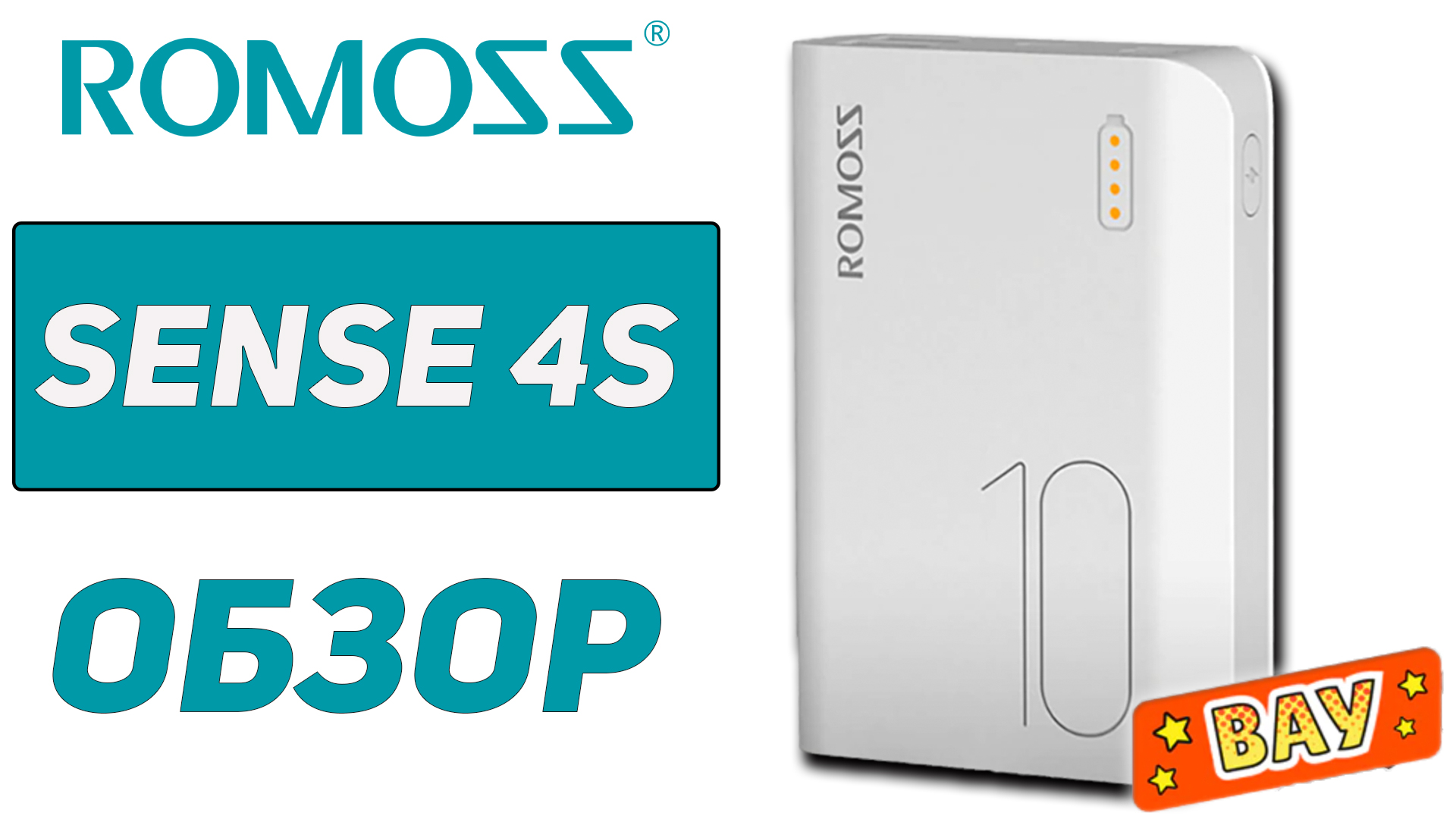 ROMOSS SENSE 4 MINI ► СУПЕР КОМПАКТНЫЙ POWER BANK С АЛИЭКСПРЕСС