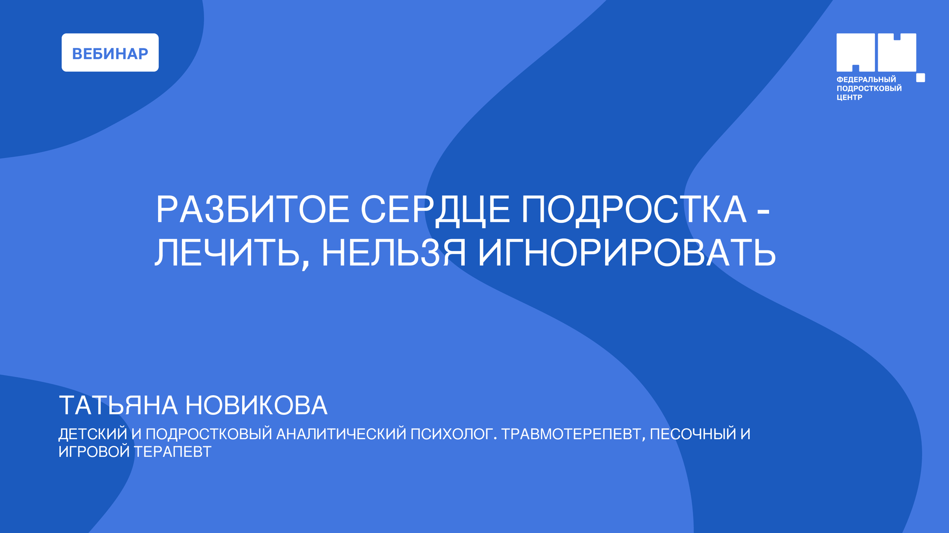 Разбитое сердце подростка - лечить нельзя игнорировать. Размышления психолога в помощь родителю