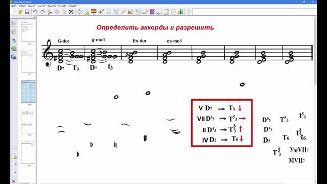 Определить аккорды и разрешить 6-7 кл(1)