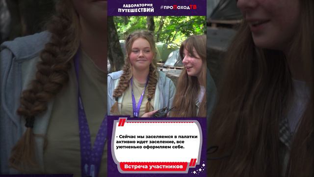 Выпуск №3 | #Всероссийский туристический слет "Больше, чем путешествие". Встреча участников слета!