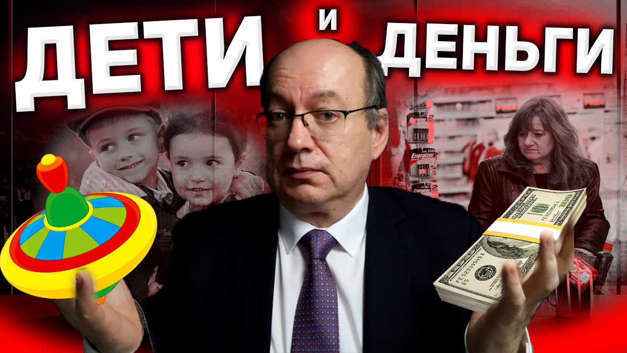 10 ошибок финансового воспитания детей. Дети и деньги.