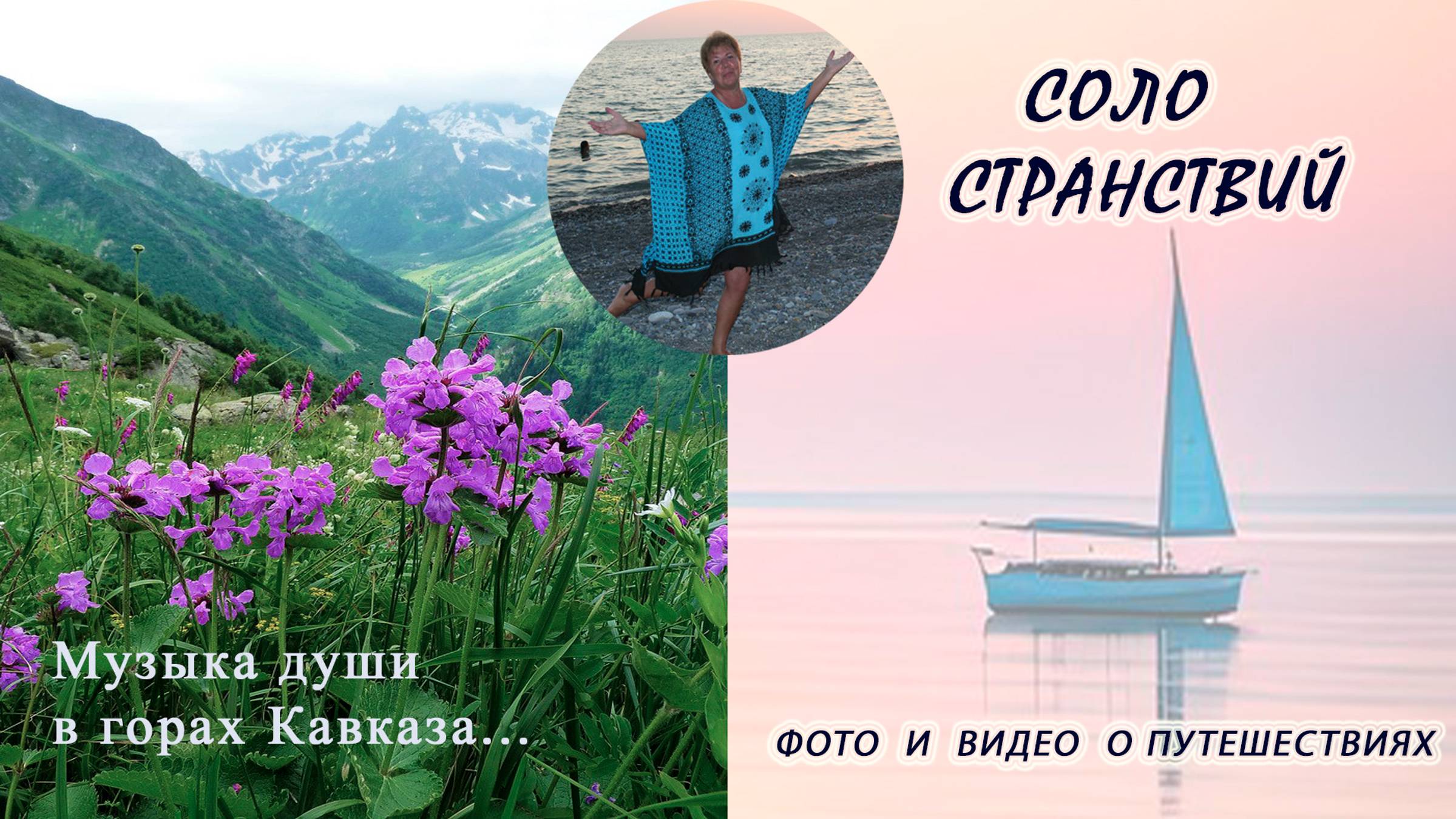 Музыка души в горах... юбилейный фототур по Кавказу, июнь 2024