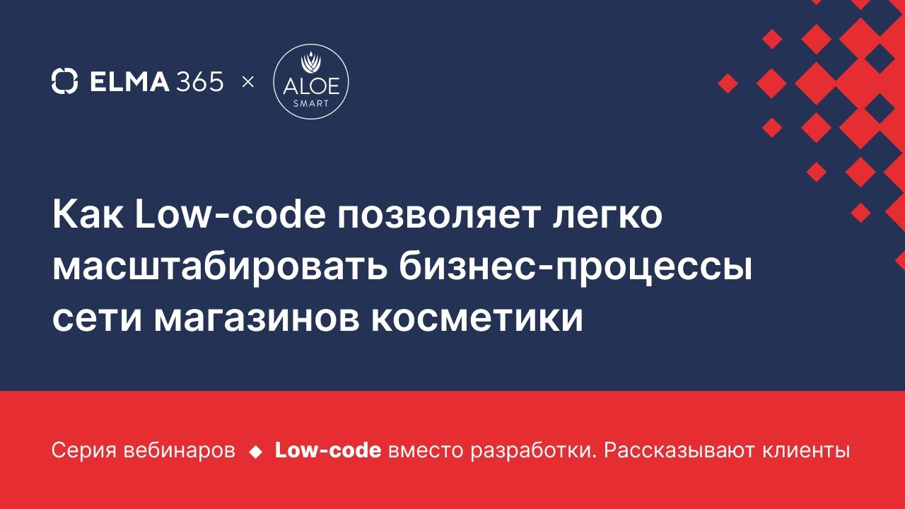 Как Low-code позволяет легко масштабировать бизнес-процессы сети магазинов косметики