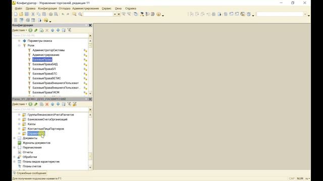 РАСШИРЕНИЯ В 1С. УРОК 11. РАСШИРЕНИЕ РОЛЕЙ И ПОДСИСТЕМ