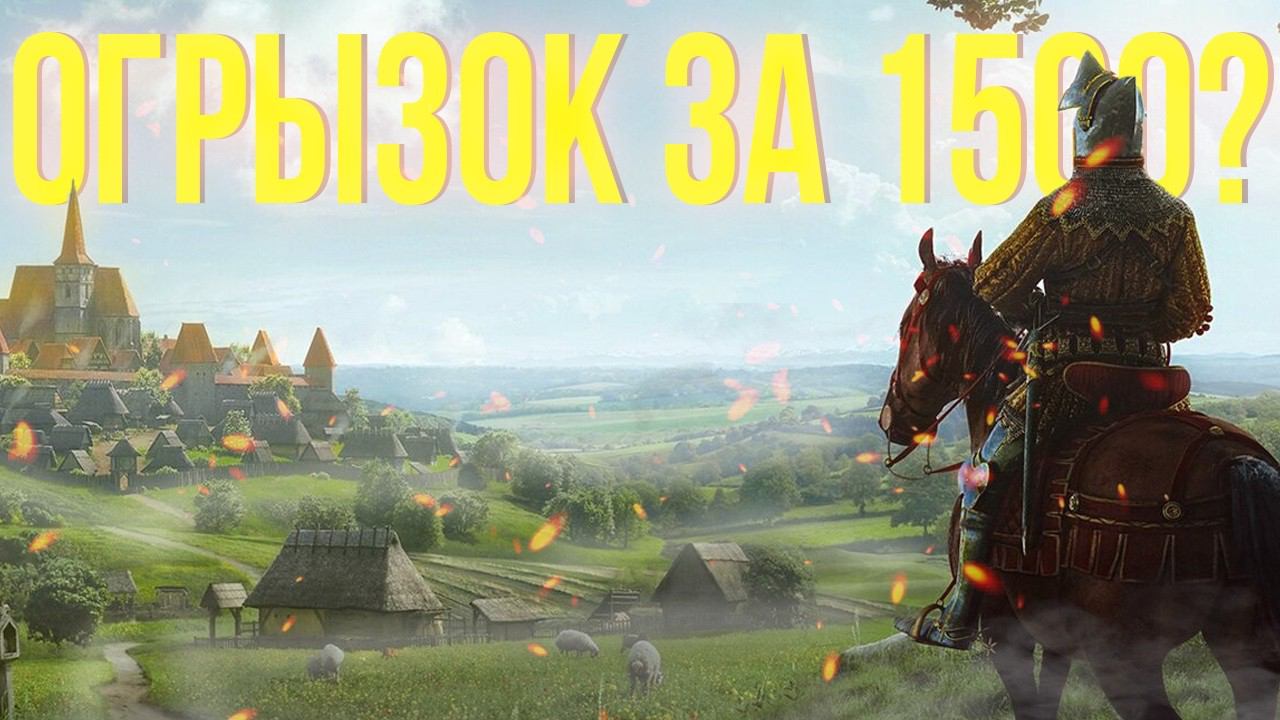 Ранний доступ за 1500? Обзор игры Manor Lords