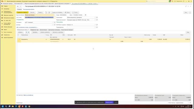 Вебинар на тему: УЧЁТ МАТЕРИАЛЬНЫХ ЗАПАСОВ В ГОСУДАРСТВЕННЫХ УЧРЕЖДЕНИЯХ.