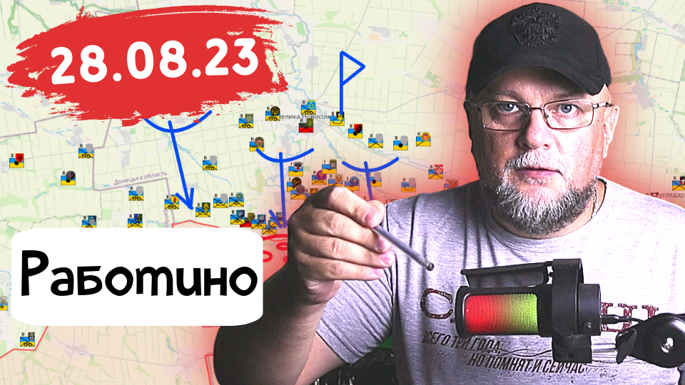 60 000 ВСУ ШТУРМУЮТ СЕЛО РАБОТИНО. СЫРСКИЙ ПРОСИТ ЕЩЕ ЛЮДЕЙ ПОД КУПЯНСК. ОБСТАНОВКА 10.00 28.08