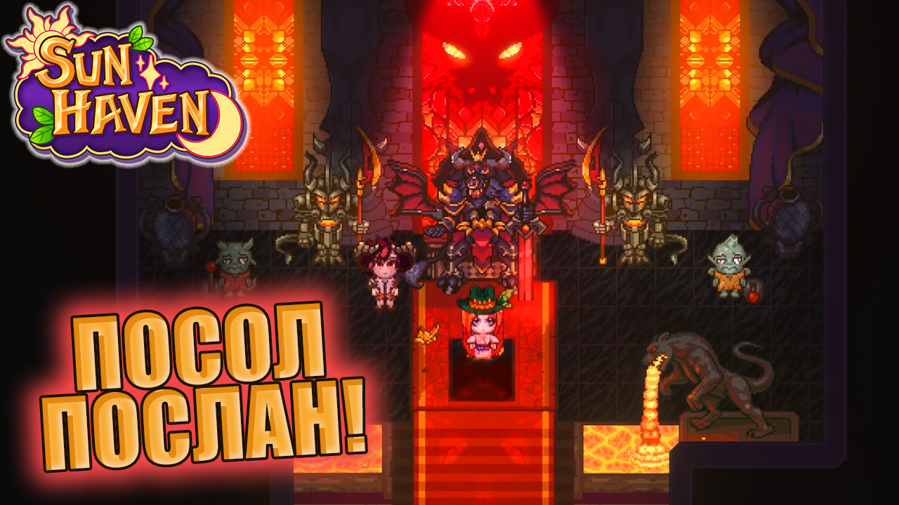 АРБУЗИМ СИСТЕМУ! Sun Haven, стрим 32 (26.05.2024)