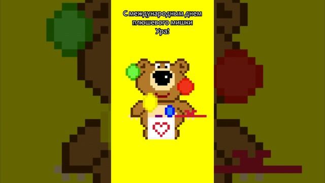 Мишка и шарики