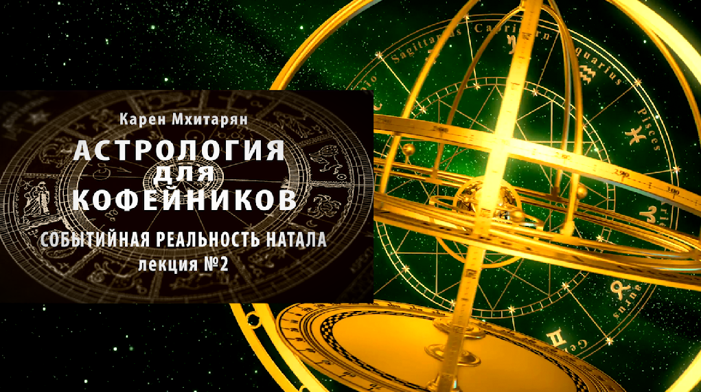 СОБЫТИЙНАЯ РЕАЛЬНОСТЬ НАТАЛА.