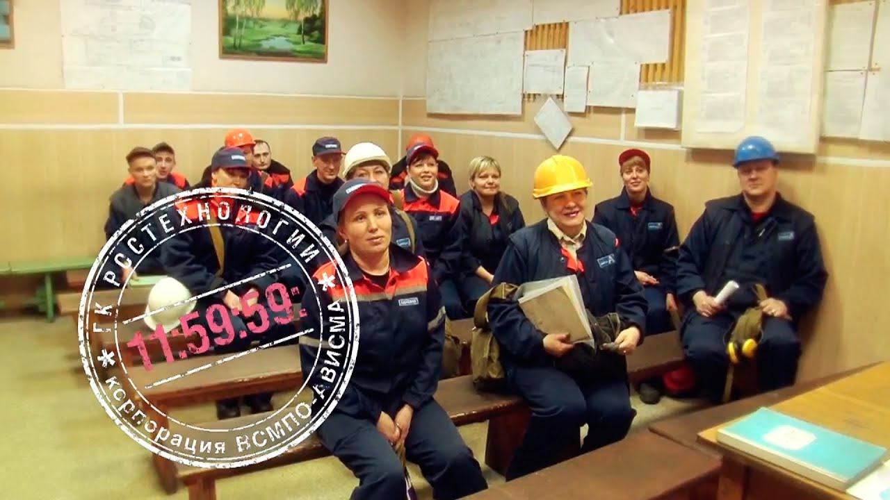 Один день на ВСМПО-АВИСМА (Березники)