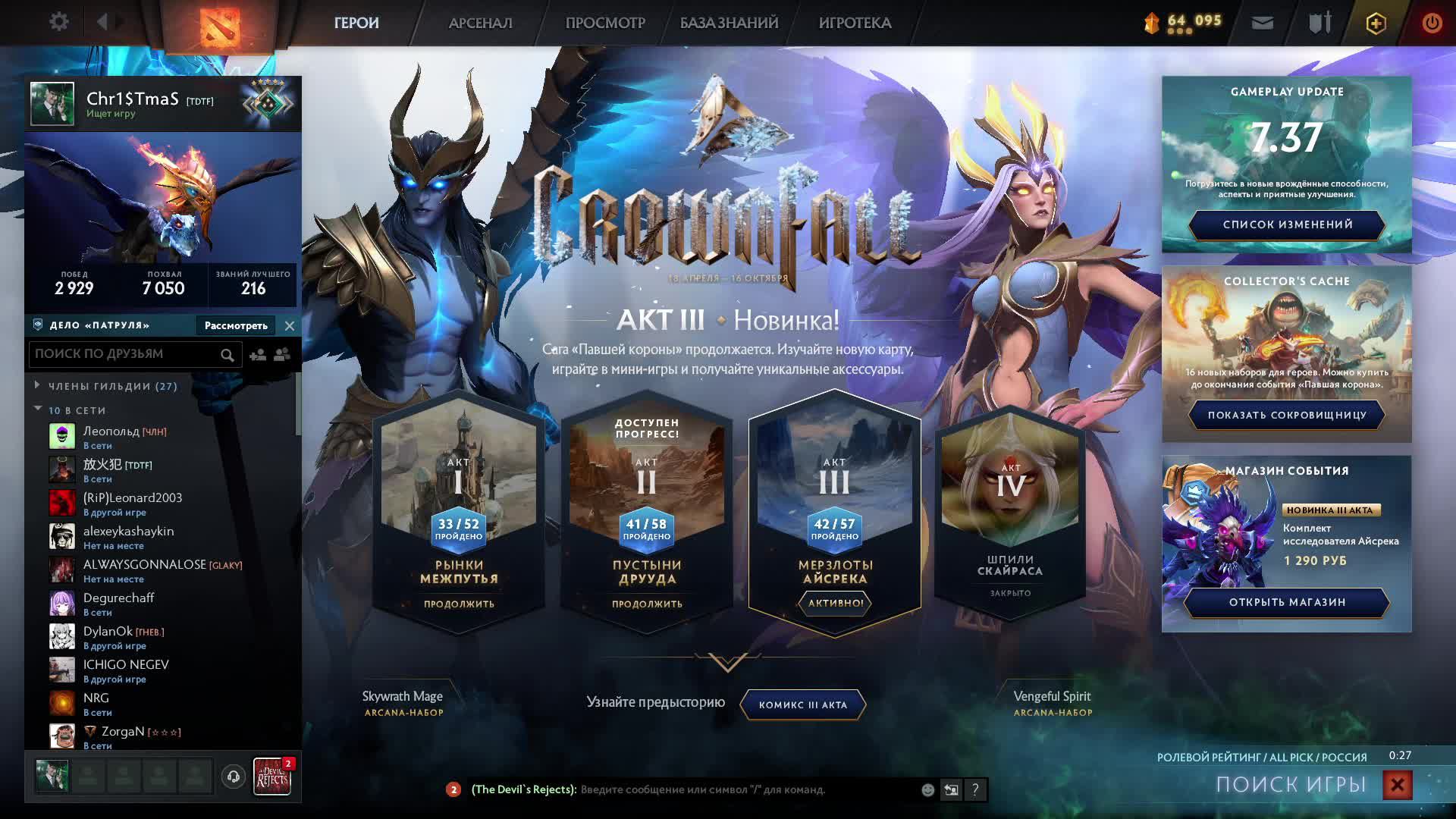 Стрим DOTA2 Перед сном!