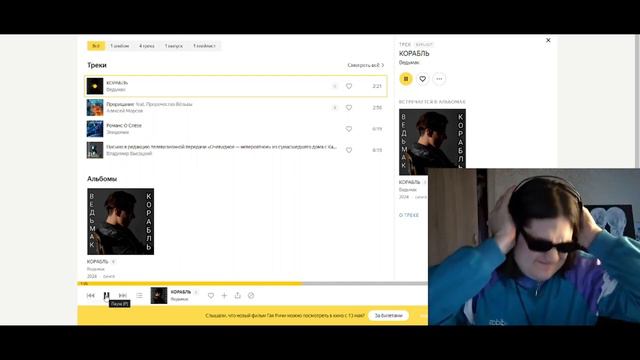 МЕЛОДИЙ- ОБЗОР- НА РЕЛИЗ ВЕДЬМАКА  КОРАБЛЬ ( 2024)