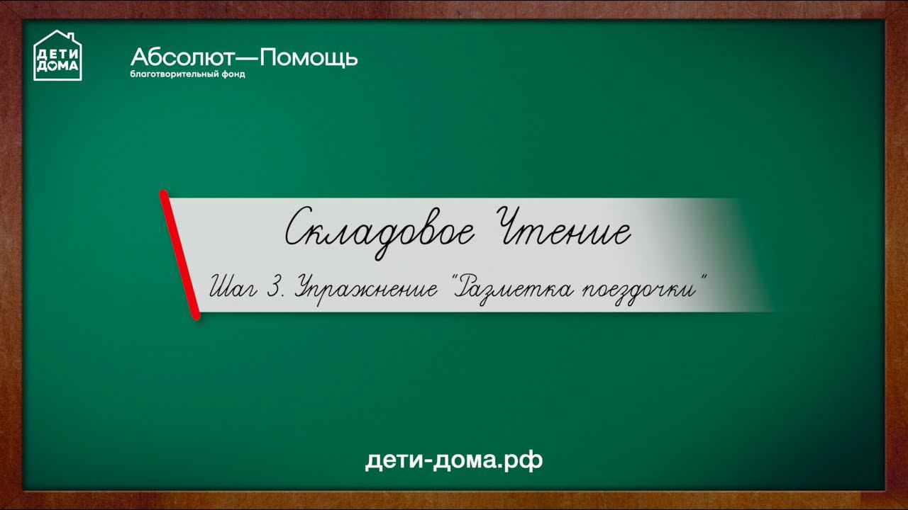 Шаг 3  Упражнение "Разметка поездочки"