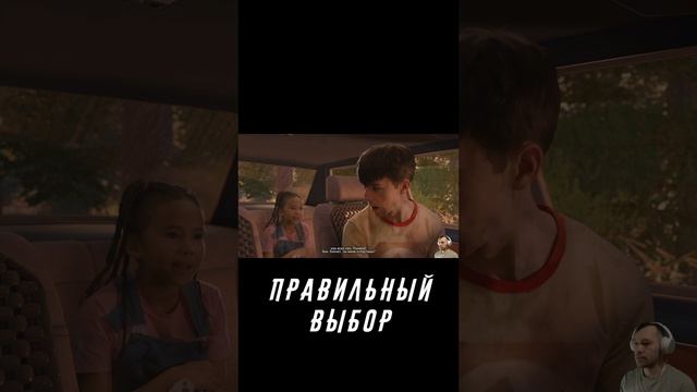 правильный выбор