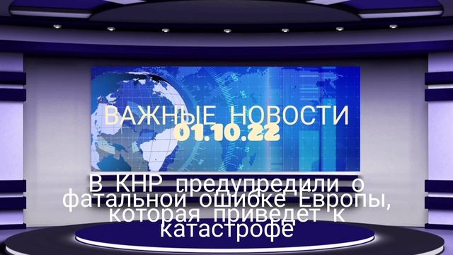В КНР предупредили о фатальной ошибке Европы, которая приведет к катастрофе