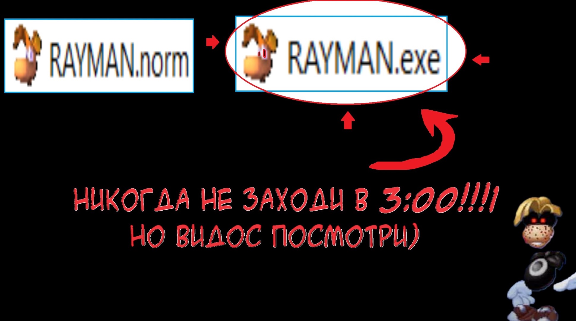 НИКОГДА НЕ ИГРАЙ В РЭЙМАНА В 3:00 I СтРаШиЛкИ